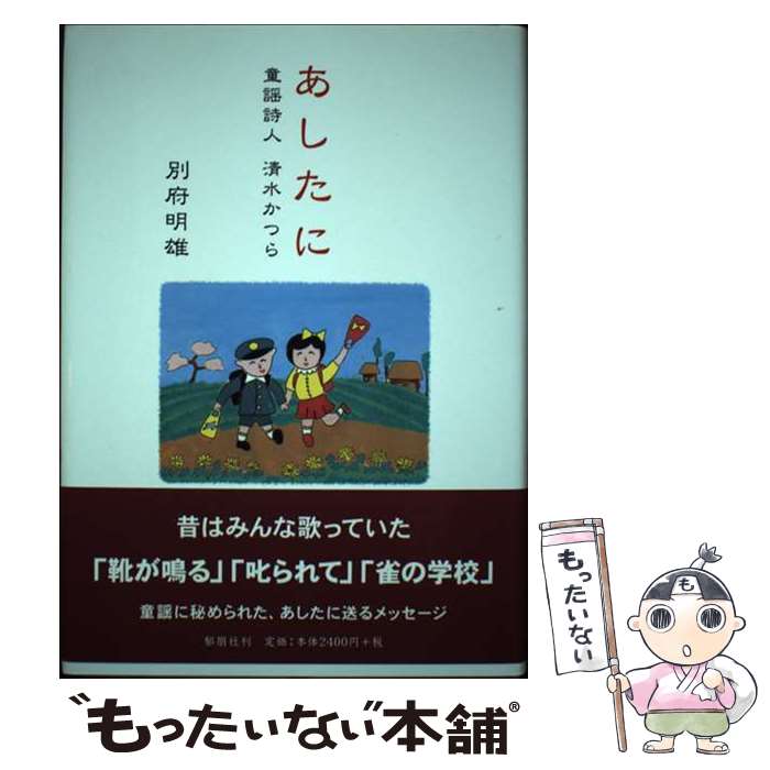 著者：別府 明雄出版社：郁朋社サイズ：単行本ISBN-10：4873023122ISBN-13：9784873023120■通常24時間以内に出荷可能です。※繁忙期やセール等、ご注文数が多い日につきましては　発送まで48時間かかる場合があり...
