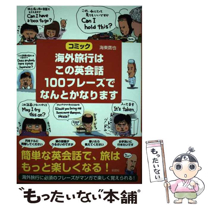 著者：海東 鷹也出版社：彩図社サイズ：単行本（ソフトカバー）ISBN-10：4801301673ISBN-13：9784801301672■通常24時間以内に出荷可能です。※繁忙期やセール等、ご注文数が多い日につきましては　発送まで48時間...