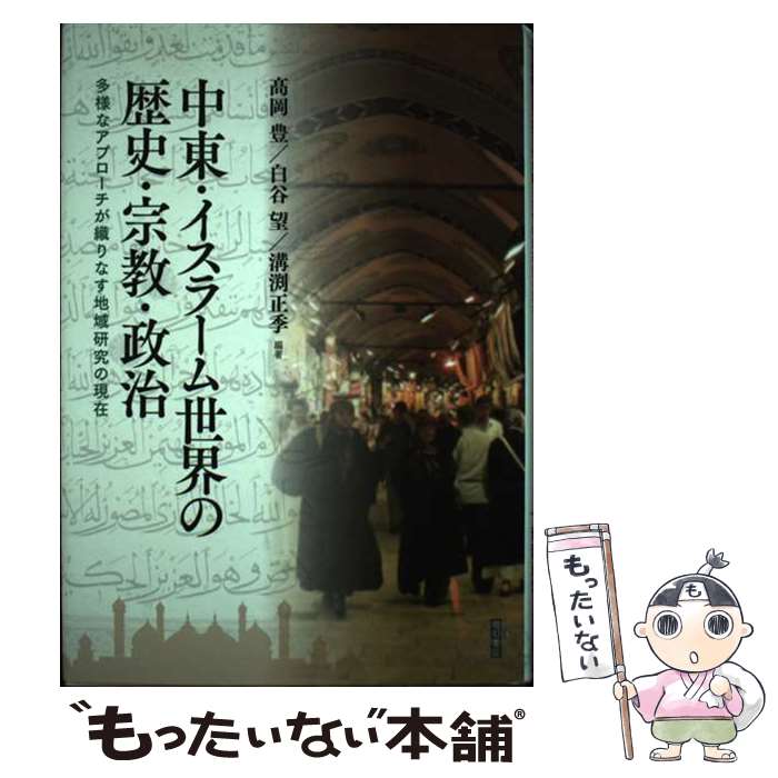 著者：高岡 豊, 白谷 望, 溝渕 正季出版社：明石書店サイズ：単行本ISBN-10：4750346314ISBN-13：9784750346311■通常24時間以内に出荷可能です。※繁忙期やセール等、ご注文数が多い日につきましては　発送ま...
