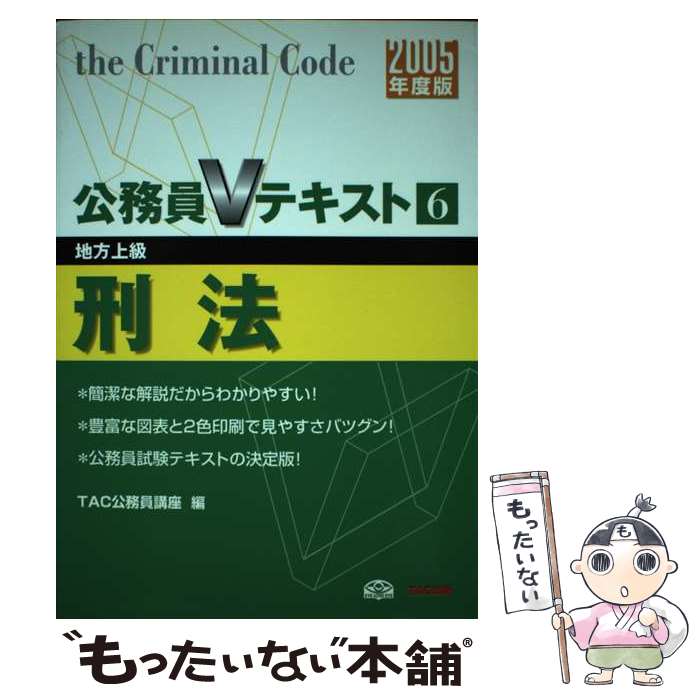著者：TAC公務員講座出版社：TAC出版サイズ：単行本ISBN-10：4813211240ISBN-13：9784813211242■通常24時間以内に出荷可能です。※繁忙期やセール等、ご注文数が多い日につきましては　発送まで48時間かかる...