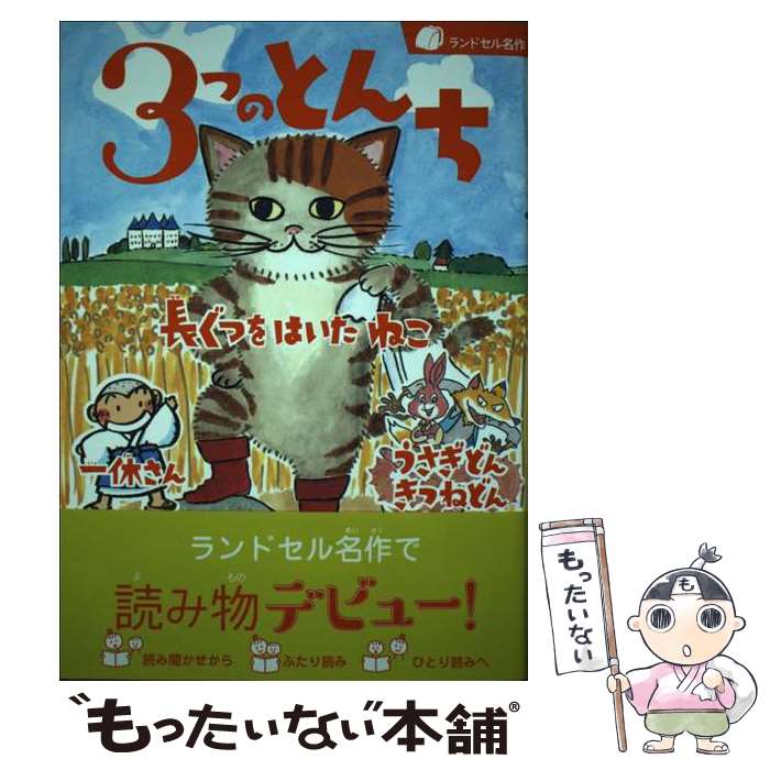 著者：武田美穂, 間所ひさこ, 横山洋子, 古沢たつお出版社：学研プラスサイズ：単行本ISBN-10：4052046781ISBN-13：9784052046780■通常24時間以内に出荷可能です。※繁忙期やセール等、ご注文数が多い日につき...