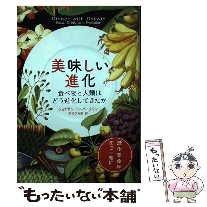 著者：ジョナサン・シルバータウン, 熊井ひろ美出版社：インターシフト (合同出版)サイズ：単行本ISBN-10：4772695664ISBN-13：9784772695664■通常24時間以内に出荷可能です。※繁忙期やセール等、ご注文数が多...
