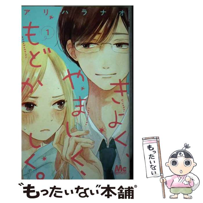 著者：アリハラ ナオ出版社：集英社サイズ：コミックISBN-10：4088445082ISBN-13：9784088445083■こちらの商品もオススメです ● 【推しの子】 1 / 赤坂 アカ × 横槍 メンゴ / 集英社 [コミック] ...