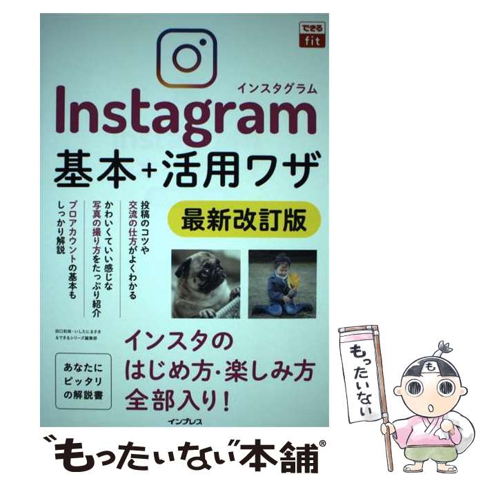 著者：田口和裕, いしたにまさき, できるシリーズ編集部出版社：インプレスサイズ：単行本（ソフトカバー）ISBN-10：4295012610ISBN-13：9784295012610■通常24時間以内に出荷可能です。※繁忙期やセール等、ご注...