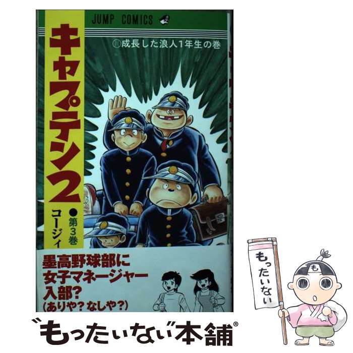 著者：ちば あきお, コージィ城倉出版社：集英社サイズ：コミックISBN-10：4088828631ISBN-13：9784088828633■こちらの商品もオススメです ● 僕たちはもう帰りたい / ライツ社 [単行本] ● キャプテン2...