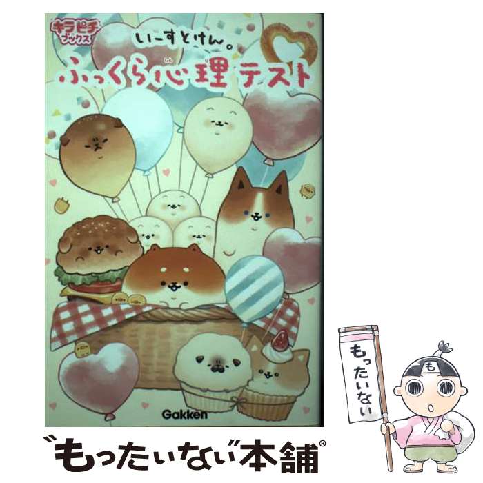 著者：学研プラス出版社：学研プラスサイズ：単行本ISBN-10：4052051610ISBN-13：9784052051616■こちらの商品もオススメです ● いーすとけん。ふっくらなぞなぞ / 学研プラス / 学研プラス [単行本] ■通...