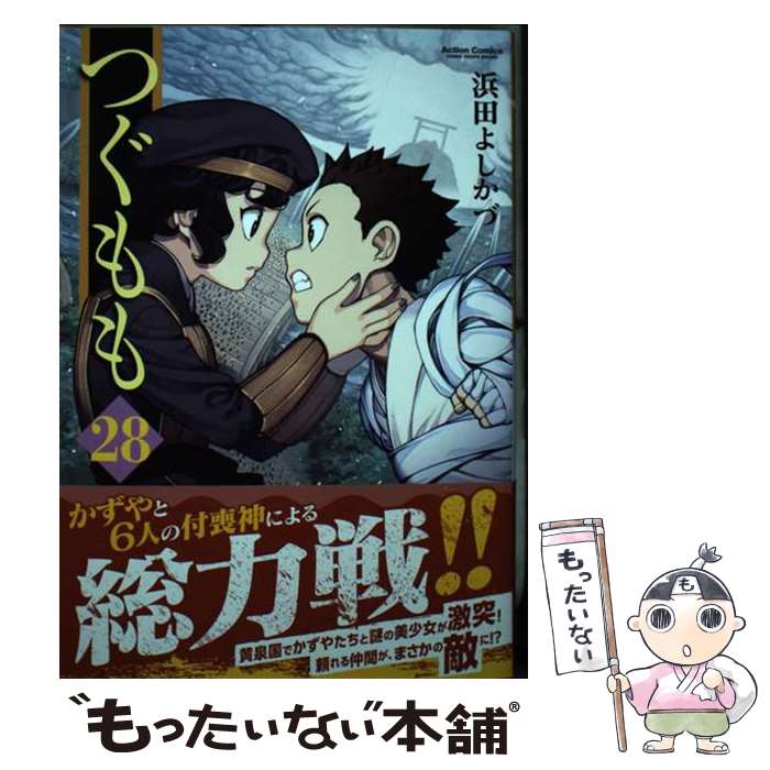 著者：浜田 よしかづ出版社：双葉社サイズ：コミックISBN-10：4575856908ISBN-13：9784575856903■こちらの商品もオススメです ● SPY×FAMILY 7 / 遠藤 達哉 / 集英社 [コミック] ● SPY...