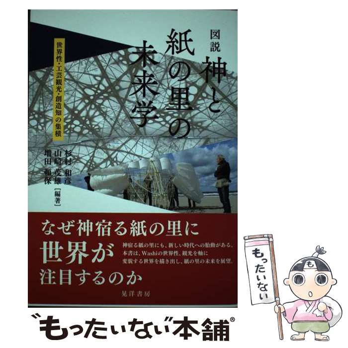 著者：杉村 和彦, 増田 頼保, 山崎 茂雄出版社：晃洋書房サイズ：単行本ISBN-10：4771032211ISBN-13：9784771032217■通常24時間以内に出荷可能です。※繁忙期やセール等、ご注文数が多い日につきましては　発...