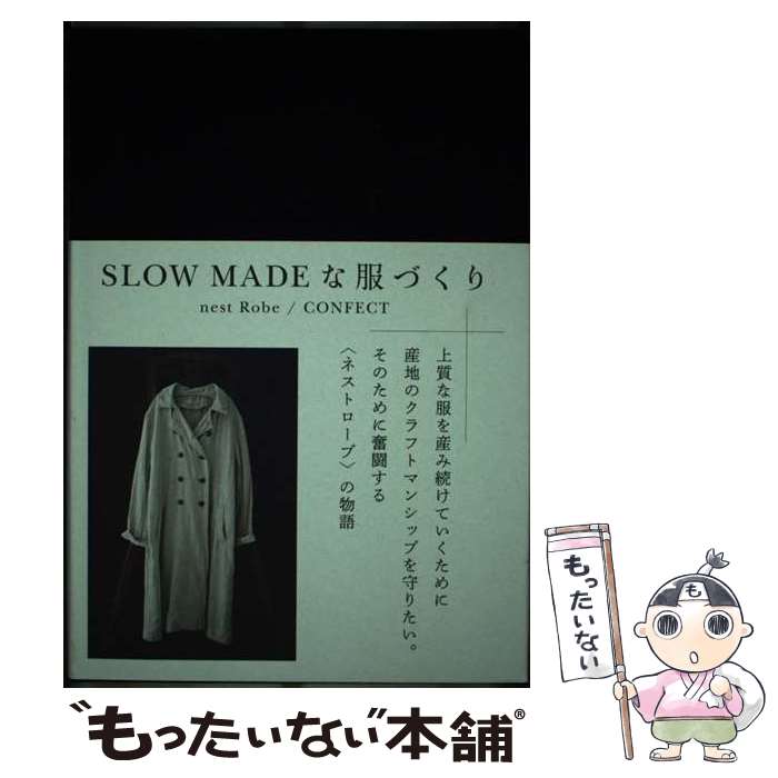 著者：nest Robe, CONFECT出版社：グラフィック社サイズ：単行本ISBN-10：4766133943ISBN-13：9784766133943■通常24時間以内に出荷可能です。※繁忙期やセール等、ご注文数が多い日につきましては...