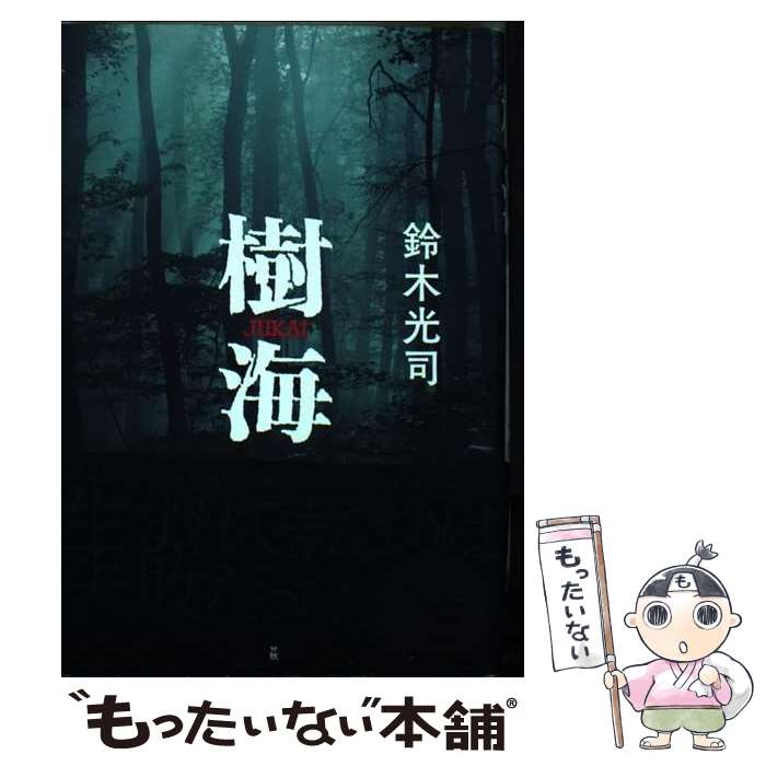 著者：鈴木 光司出版社：文藝春秋サイズ：単行本ISBN-10：4163902430ISBN-13：9784163902432■こちらの商品もオススメです ● タイド / 鈴木 光司 / KADOKAWA [文庫] ● エス / 鈴木 光司 ...