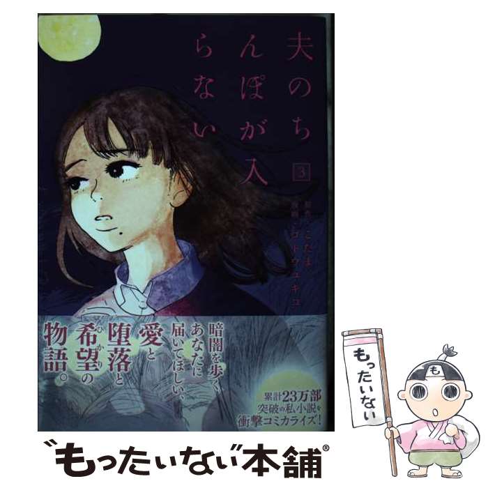 著者：ゴトウ ユキコ出版社：講談社サイズ：コミックISBN-10：4065169836ISBN-13：9784065169834■こちらの商品もオススメです ● UNーGO敗戦探偵・結城新十郎（01） / 山田 J太 / 角川書店(角川グル...