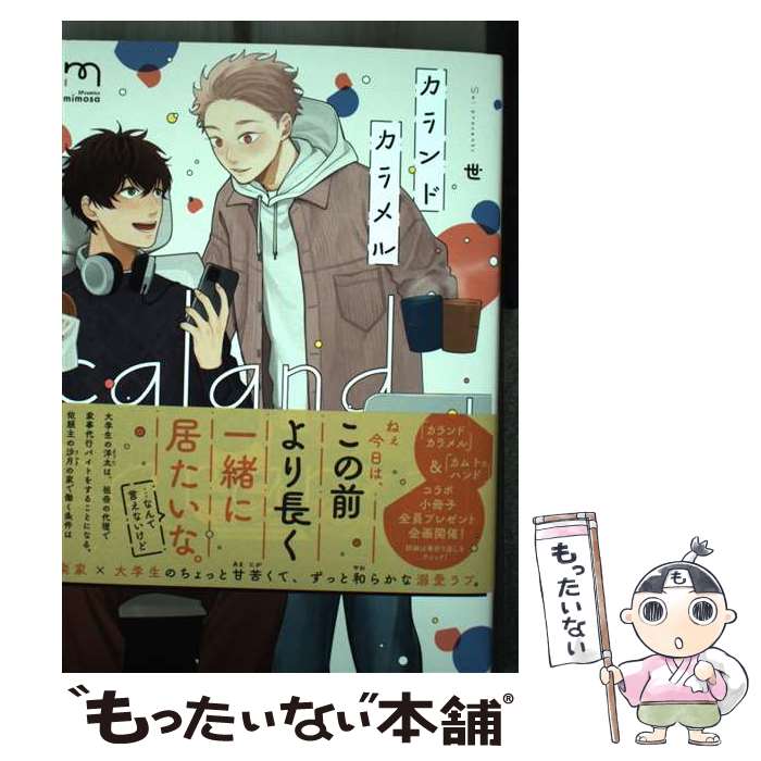 著者：世出版社：リイド社サイズ：コミックISBN-10：4845858452ISBN-13：9784845858453■こちらの商品もオススメです ● ワールドトリガー 10 / 葦原 大介 / 集英社 [コミック] ● Blue　Lust...