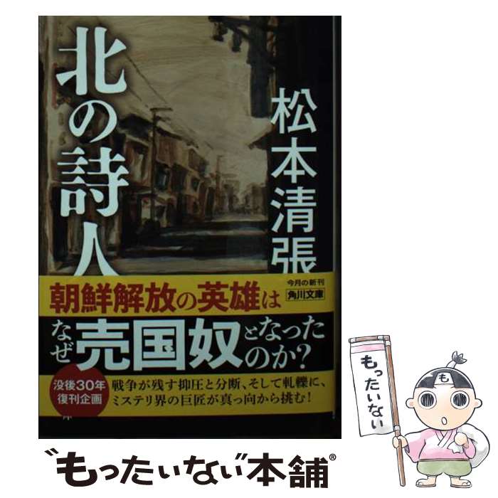 著者：松本 清張出版社：KADOKAWAサイズ：文庫ISBN-10：4041123321ISBN-13：9784041123324■こちらの商品もオススメです ● ハプスブルク家 / 江村 洋 / 講談社 [新書] ● 記者の報い / 松原...