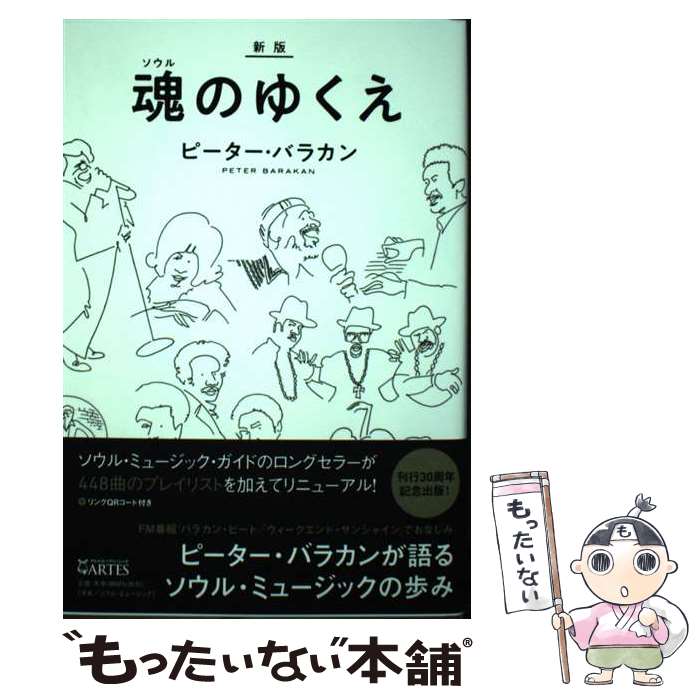 著者：ピーター・バラカン, 市村譲出版社：アルテスパブリッシングサイズ：単行本（ソフトカバー）ISBN-10：4865592083ISBN-13：9784865592085■こちらの商品もオススメです ● スーパーベスト2 / CHAGE＆...