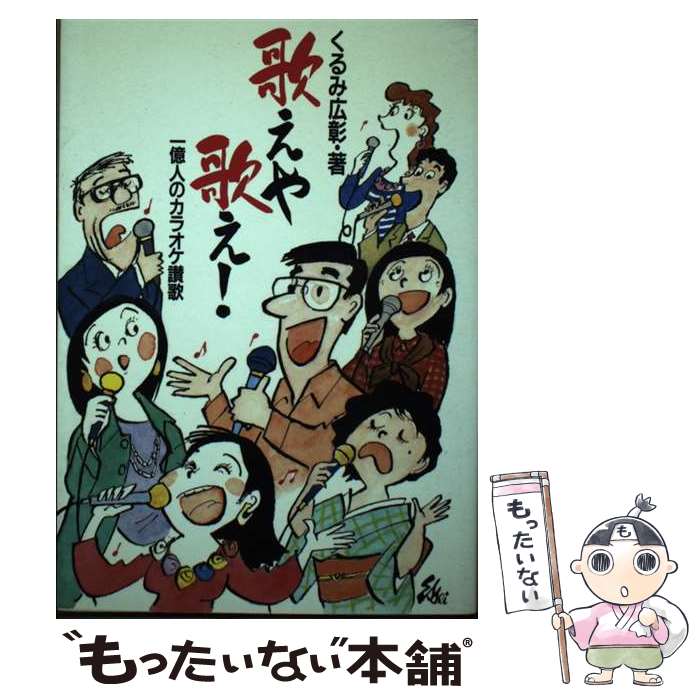 著者：くるみ 広彰出版社：ディーエイチシーサイズ：単行本ISBN-10：4887240066ISBN-13：9784887240063■通常24時間以内に出荷可能です。※繁忙期やセール等、ご注文数が多い日につきましては　発送まで48時間かか...