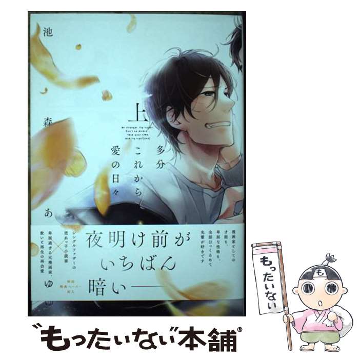 著者：池森あゆ出版社：Jパブリッシングサイズ：コミックISBN-10：4866694882ISBN-13：9784866694887■こちらの商品もオススメです ● 柴くんとシェパードさん（2） / Jパブリッシング [コミック] ● 柴く...
