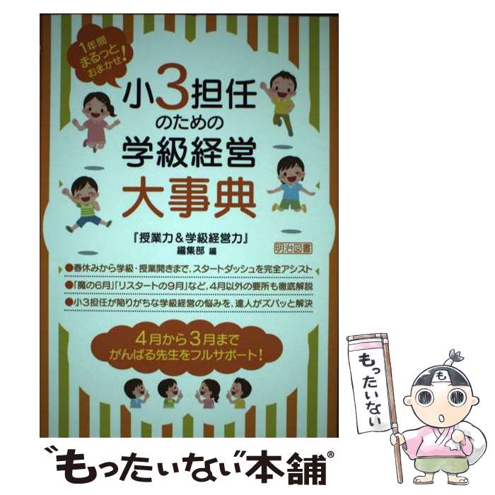 著者：『授業力&学級経営力』編集部出版社：明治図書出版サイズ：単行本ISBN-10：4183443105ISBN-13：9784183443106■こちらの商品もオススメです ● 中学校クラスが輝く365日の学級通信 / 明治図書出版 [単...