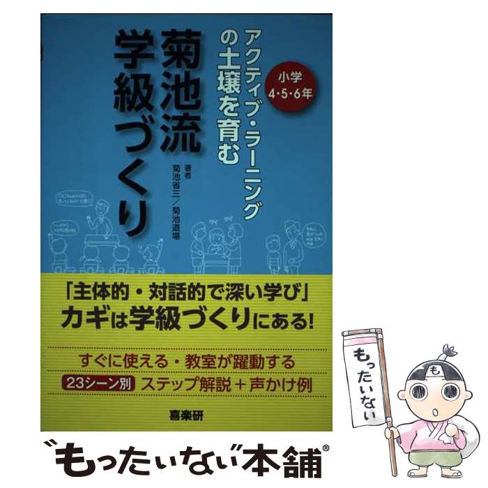 著者：菊池 省三, 菊池道場出版社：喜楽研サイズ：単行本ISBN-10：4862772358ISBN-13：9784862772350■こちらの商品もオススメです ● 誰でも成功する板書のしかた・ノート指導 / 加藤 辰雄 / 学陽書房 [...