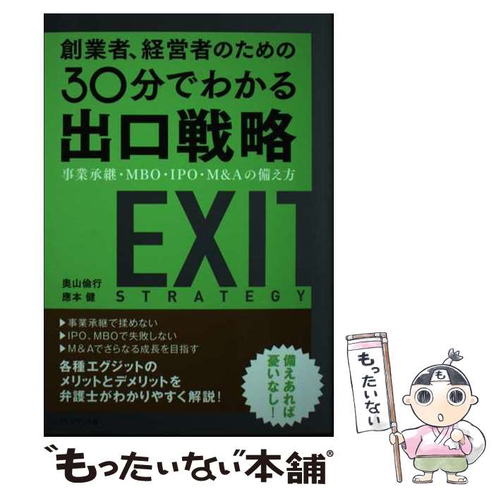 著者：奥山倫行, 應本健出版社：プレジデント社サイズ：単行本ISBN-10：4833421364ISBN-13：9784833421362■通常24時間以内に出荷可能です。※繁忙期やセール等、ご注文数が多い日につきましては　発送まで48時間...