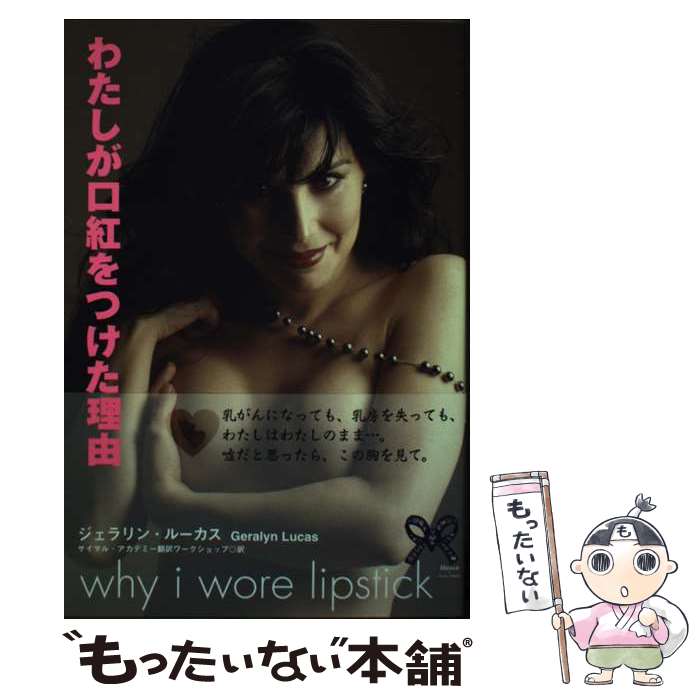 著者：ジェラリン ルーカス, Geralyn Lucas, サイマルアカデミー翻訳ワークショップ出版社：文園社サイズ：単行本ISBN-10：4893369415ISBN-13：9784893369413■通常24時間以内に出荷可能です。※繁...