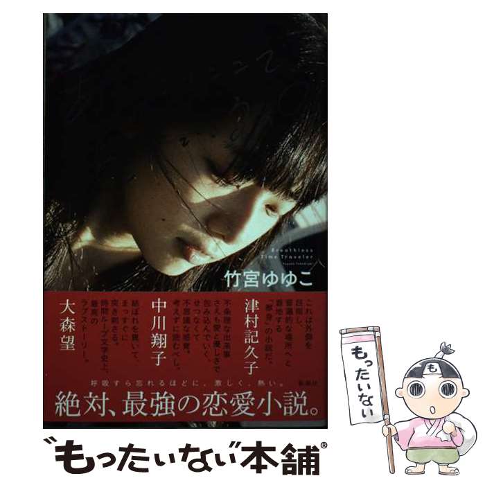 著者：竹宮 ゆゆこ出版社：新潮社サイズ：単行本ISBN-10：4103521112ISBN-13：9784103521112■こちらの商品もオススメです ● TOEIC　L＆R　TEST / TEX加藤 / 朝日新聞出版 [新書] ● 千の...