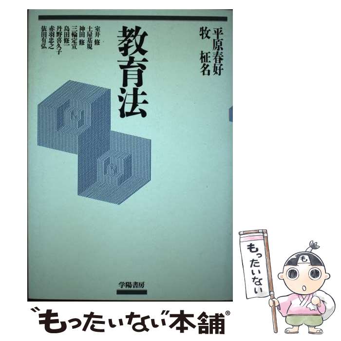 著者：平原 春好, 牧 柾名出版社：学陽書房サイズ：単行本ISBN-10：4313611223ISBN-13：9784313611221■こちらの商品もオススメです ● 子どもの権利とはなにか / 堀尾 輝久 / 岩波書店 [単行本] ■通...