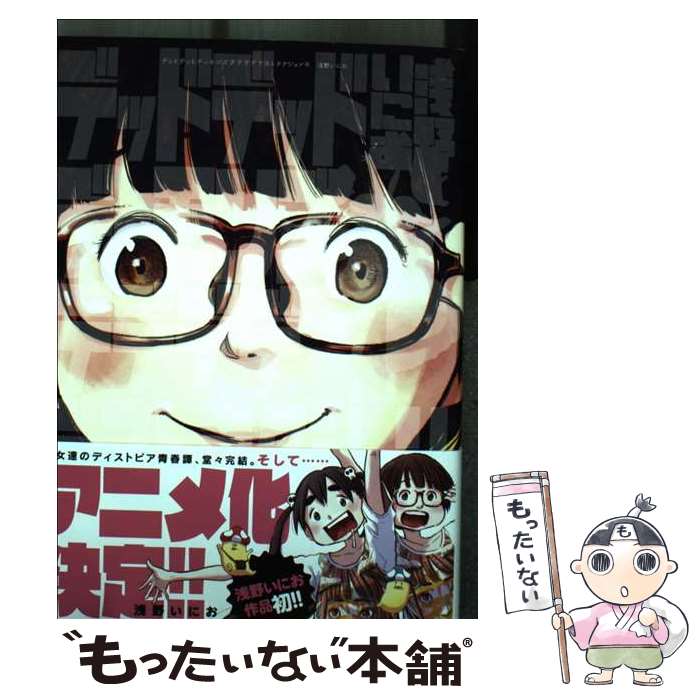 著者：浅野 いにお出版社：小学館サイズ：コミックISBN-10：4098612933ISBN-13：9784098612932■こちらの商品もオススメです ● オーバーロード14 滅国の魔女 / 丸山 くがね, so-bin / KADOK...