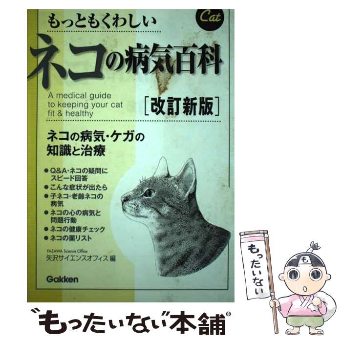 著者：矢沢サイエンス オフィス出版社：学研プラスサイズ：単行本ISBN-10：4054030688ISBN-13：9784054030688■通常24時間以内に出荷可能です。※繁忙期やセール等、ご注文数が多い日につきましては　発送まで48時...