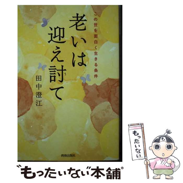著者：田中 澄江出版社：青春出版社サイズ：単行本（ソフトカバー）ISBN-10：4413113268ISBN-13：9784413113267■こちらの商品もオススメです ● 花の百名山 / 田中 澄江 / 文藝春秋 [文庫] ■通常24時...