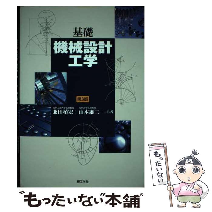 著者：兼田 もと宏, 山本 雄二出版社：理工学社サイズ：単行本ISBN-10：4844527444ISBN-13：9784844527442■通常24時間以内に出荷可能です。※繁忙期やセール等、ご注文数が多い日につきましては　発送まで48時...