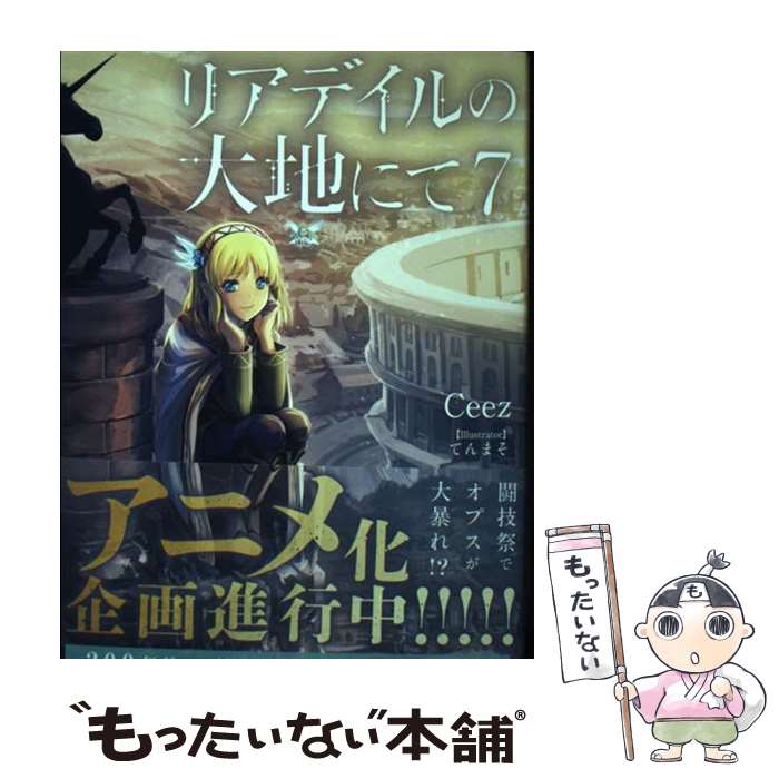 著者：Ceez, てんまそ出版社：KADOKAWAサイズ：単行本ISBN-10：4047367028ISBN-13：9784047367029■こちらの商品もオススメです ● INNOCENT SATOKO VOCAL No.1 石嶺聡子 ...