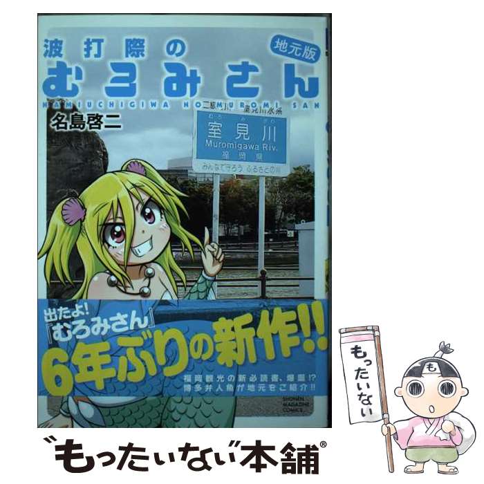 著者：名島 啓二出版社：講談社サイズ：コミックISBN-10：406521632XISBN-13：9784065216323■通常24時間以内に出荷可能です。※繁忙期やセール等、ご注文数が多い日につきましては　発送まで48時間かかる場合があ...