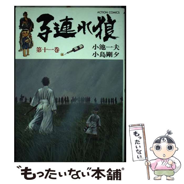 著者：小池 一夫, 小島 剛夕出版社：双葉社サイズ：単行本ISBN-10：4575931497ISBN-13：9784575931495■こちらの商品もオススメです ● 子連れ狼　第13巻 / 小池 一夫, 小島 剛夕 / 双葉社 [単行本...