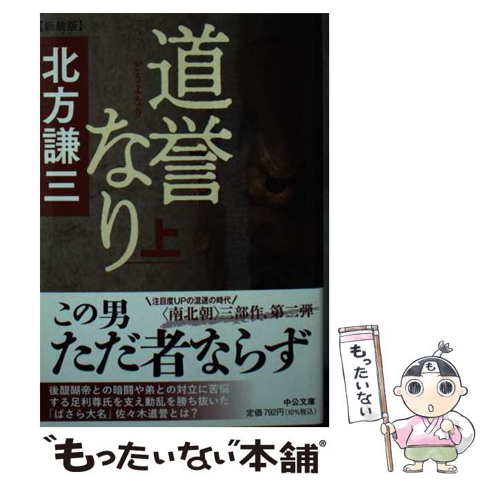 著者：北方 謙三出版社：中央公論新社サイズ：文庫ISBN-10：412207150XISBN-13：9784122071506■こちらの商品もオススメです ● 陽炎の旗 / 北方謙三 / 新潮社 [文庫] ● 警視庁SM班III スリーパー...