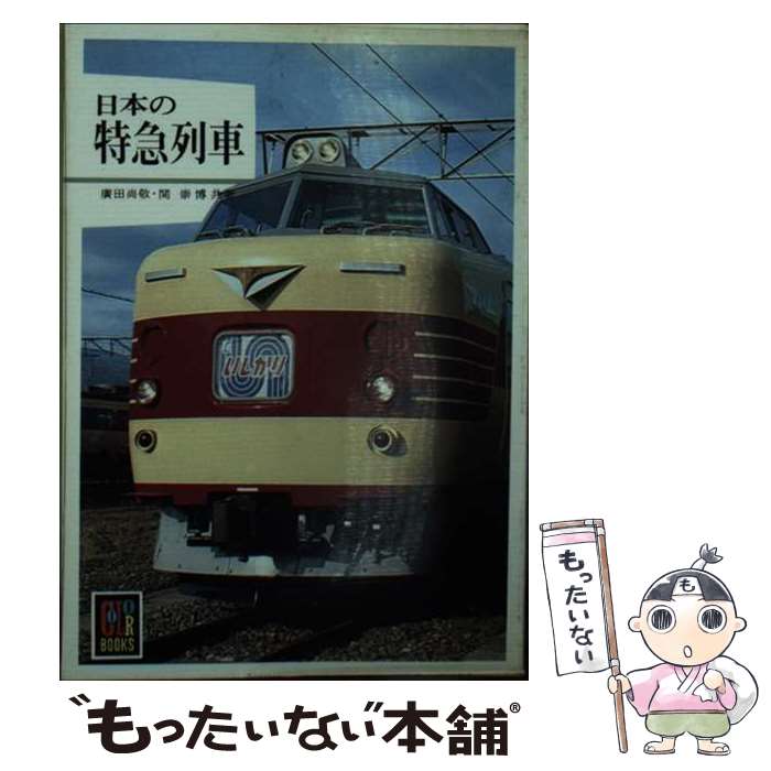 著者：廣田 尚敬, 関 崇博出版社：保育社サイズ：文庫ISBN-10：4586504633ISBN-13：9784586504633■こちらの商品もオススメです ● 音楽家たちの意外な話 / 武川 寛海 / 音楽之友社 [ペーパーバック] ...