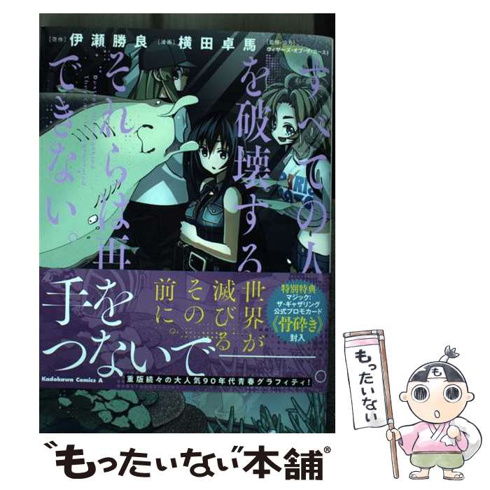 著者：横田 卓馬出版社：KADOKAWAサイズ：コミックISBN-10：4041117119ISBN-13：9784041117118■こちらの商品もオススメです ● 見える子ちゃん　3 / 泉 朝樹 / KADOKAWA [コミック] ●...