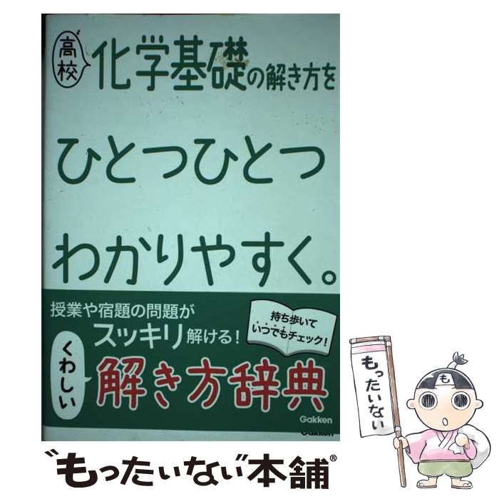 著者：学研プラス出版社：学研プラスサイズ：単行本ISBN-10：4053047722ISBN-13：9784053047724■通常24時間以内に出荷可能です。※繁忙期やセール等、ご注文数が多い日につきましては　発送まで48時間かかる場合が...