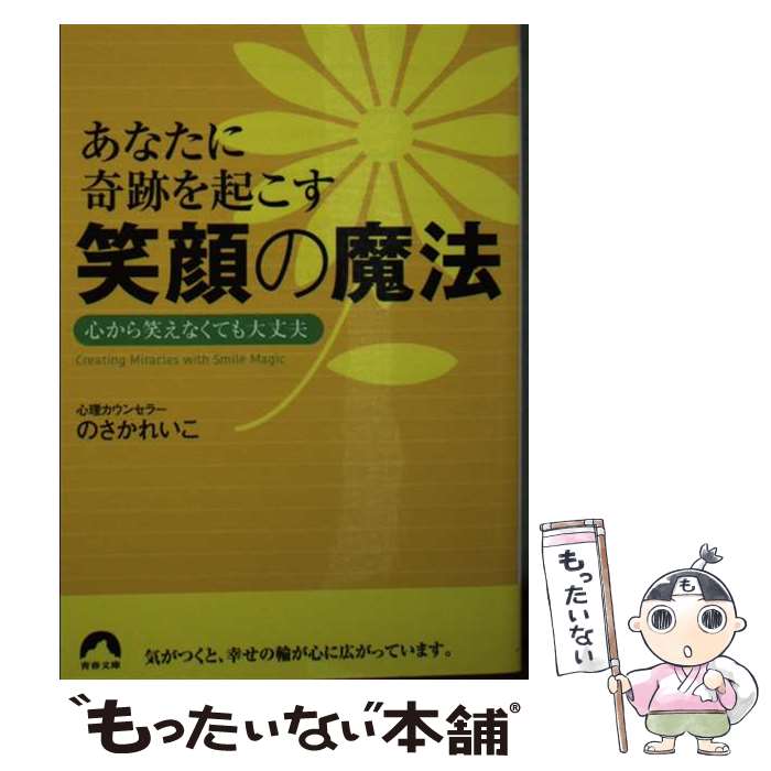 著者：のさかれいこ出版社：青春出版社サイズ：文庫ISBN-10：441309686XISBN-13：9784413096867■こちらの商品もオススメです ● 史記と三国志　天下をめぐる覇権の興亡が一気に読める！ / 青春出版社 [文庫] ...