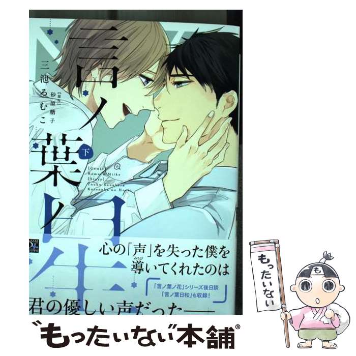 著者：三池 ろむこ出版社：新書館サイズ：コミックISBN-10：4403668089ISBN-13：9784403668081■こちらの商品もオススメです ● ジャッカス！ / スカーレット・ベリ子 / 新書館 [コミック] ● 俺は頼り方...