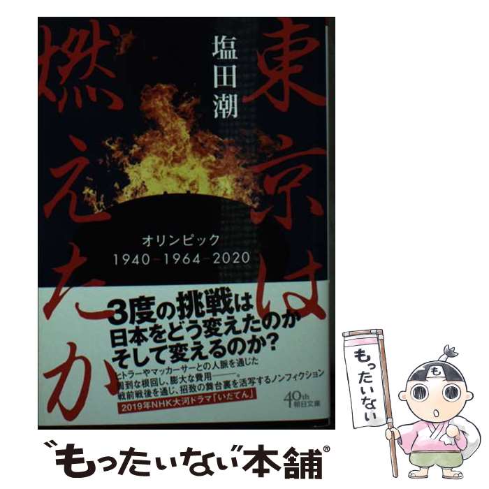 著者：塩田潮出版社：朝日新聞出版サイズ：文庫ISBN-10：402261949XISBN-13：9784022619495■こちらの商品もオススメです ● 「官」から「民」へのパワー・シフト / 五百旗頭 真 / 阪急コミュニケーションズ ...