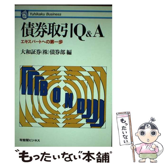 著者：大和証券債券部出版社：有斐閣サイズ：単行本ISBN-10：4641068070ISBN-13：9784641068070■こちらの商品もオススメです ● 「株」「投資信託」「外貨預金」がわかる基礎の基礎講座 / 細野 真宏 / 講談社...
