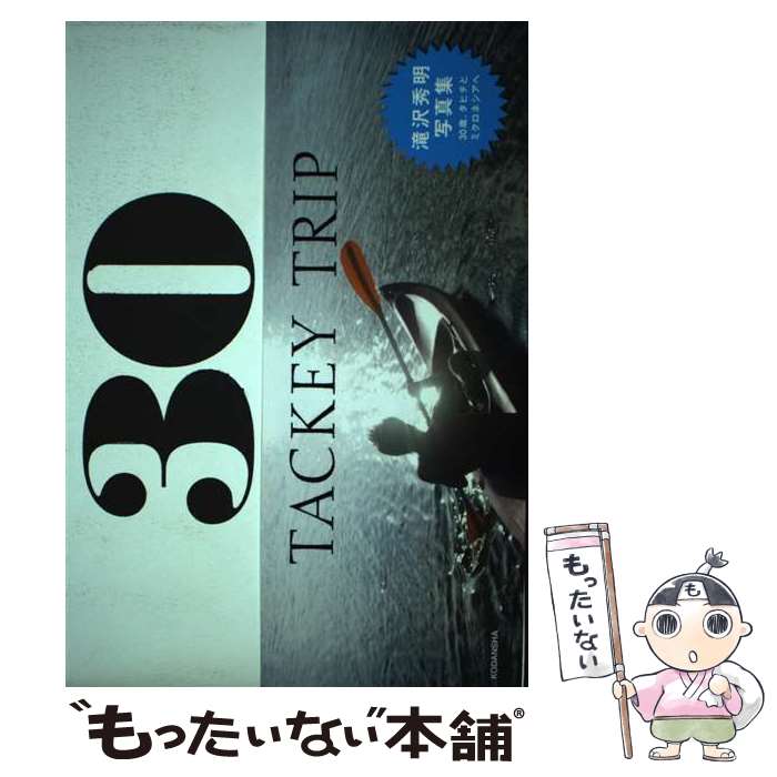 著者：滝沢 秀明出版社：講談社サイズ：単行本（ソフトカバー）ISBN-10：4062183412ISBN-13：9784062183413■通常24時間以内に出荷可能です。※繁忙期やセール等、ご注文数が多い日につきましては　発送まで48時間...