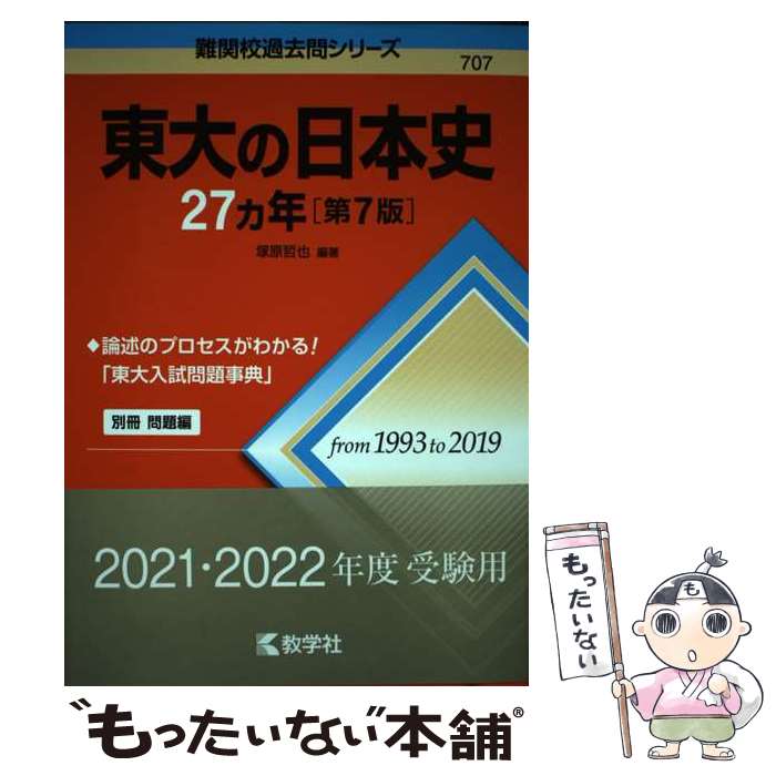 著者：塚原 哲也出版社：教学社サイズ：単行本（ソフトカバー）ISBN-10：4325235493ISBN-13：9784325235491■通常24時間以内に出荷可能です。※繁忙期やセール等、ご注文数が多い日につきましては　発送まで48時間...
