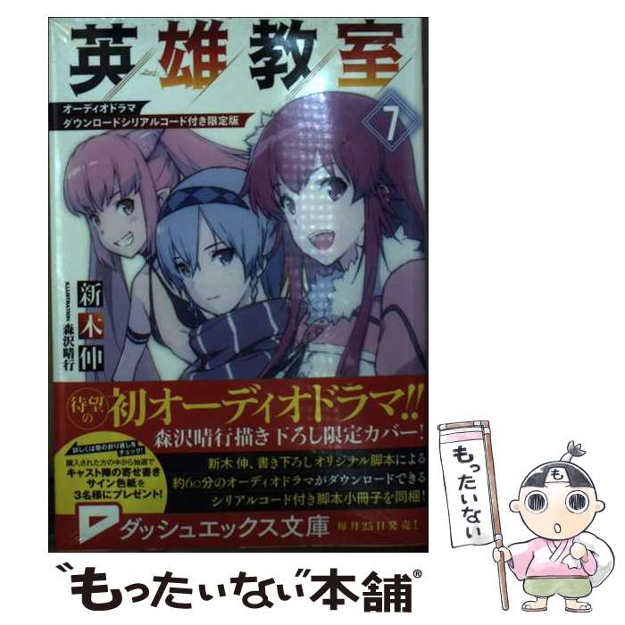 著者：新木 伸, 森沢 晴行出版社：集英社サイズ：文庫ISBN-10：4086311534ISBN-13：9784086311533■通常24時間以内に出荷可能です。※繁忙期やセール等、ご注文数が多い日につきましては　発送まで48時間かかる...
