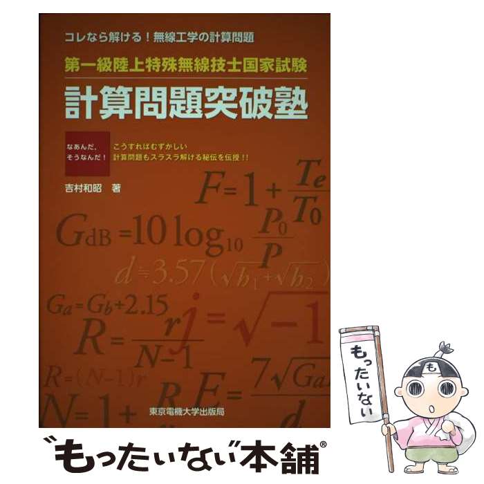 著者：吉村和昭出版社：東京電機大学出版局サイズ：単行本（ソフトカバー）ISBN-10：4501331208ISBN-13：9784501331207■通常24時間以内に出荷可能です。※繁忙期やセール等、ご注文数が多い日につきましては　発送ま...