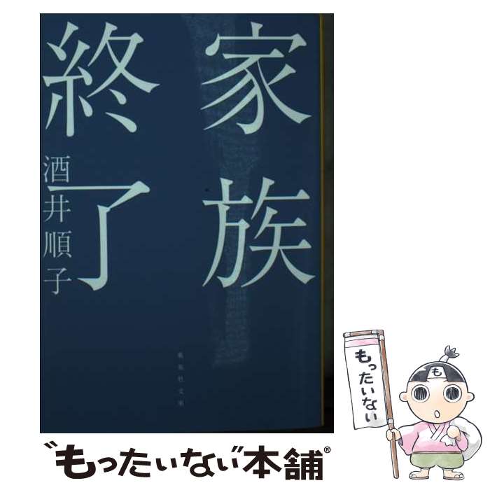 著者：酒井 順子出版社：集英社サイズ：文庫ISBN-10：4087443620ISBN-13：9784087443622■こちらの商品もオススメです ● クジラの彼 / 有川 浩 / 角川書店(角川グループパブリッシング) [文庫] ● 押...