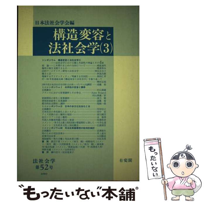 著者：日本法社会学会出版社：有斐閣サイズ：単行本ISBN-10：4641027498ISBN-13：9784641027497■通常24時間以内に出荷可能です。※繁忙期やセール等、ご注文数が多い日につきましては　発送まで48時間かかる場合が...