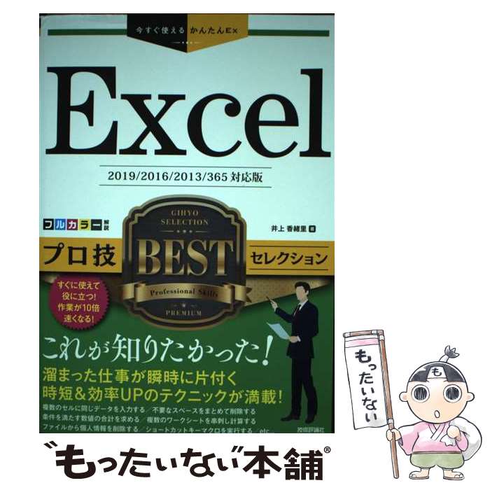 著者：井上　香緒里出版社：技術評論社サイズ：単行本（ソフトカバー）ISBN-10：4297114461ISBN-13：9784297114466■通常24時間以内に出荷可能です。※繁忙期やセール等、ご注文数が多い日につきましては　発送まで4...