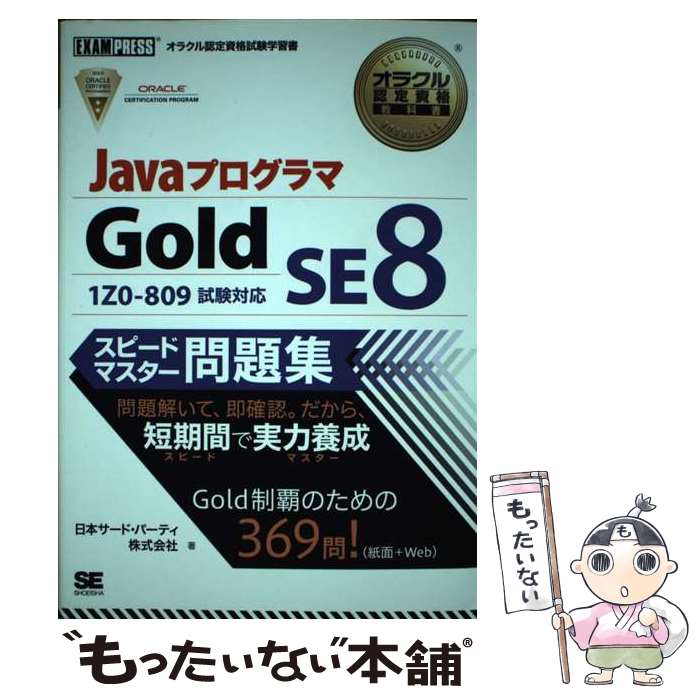著者：日本サード パーティ出版社：翔泳社サイズ：単行本（ソフトカバー）ISBN-10：4798146811ISBN-13：9784798146812■通常24時間以内に出荷可能です。※繁忙期やセール等、ご注文数が多い日につきましては　発送ま...