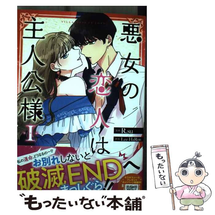 著者：R.su, Lee HaRon出版社：一迅社サイズ：コミックISBN-10：4758017689ISBN-13：9784758017688■こちらの商品もオススメです ● おっぱい愛撫～課長が俺の乳首を離さない～ 池田ソウコ / 池田...